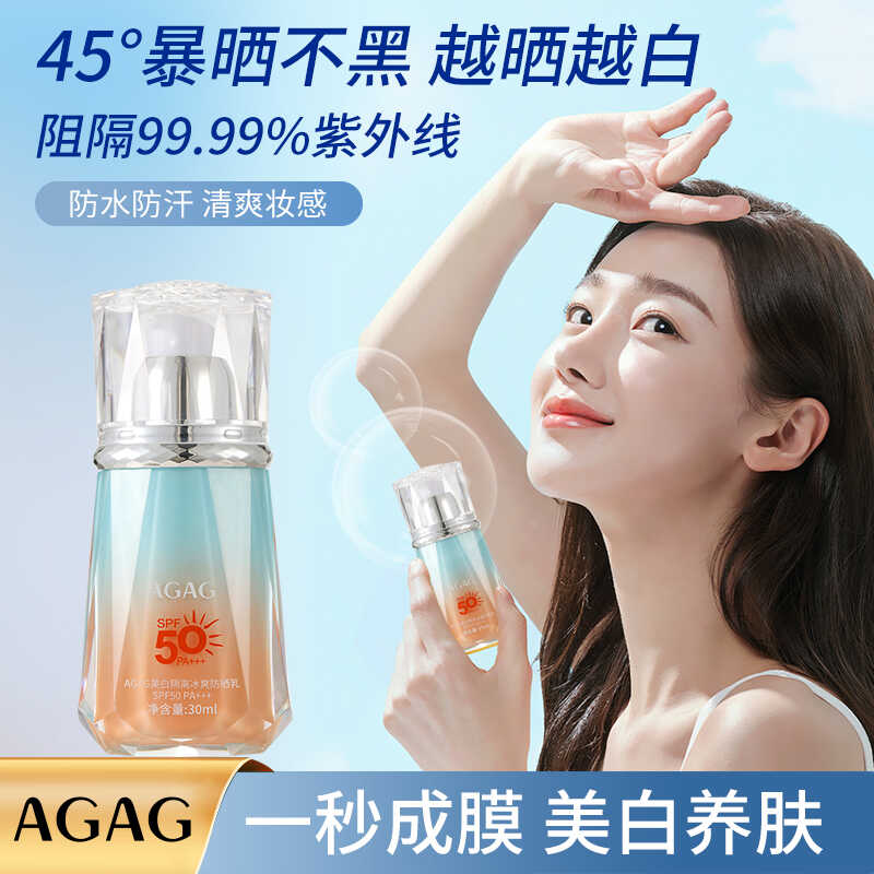 AGAG冰爽隔离防晒霜隔离乳SPF50+PA+++面部防紫外线清爽不油腻