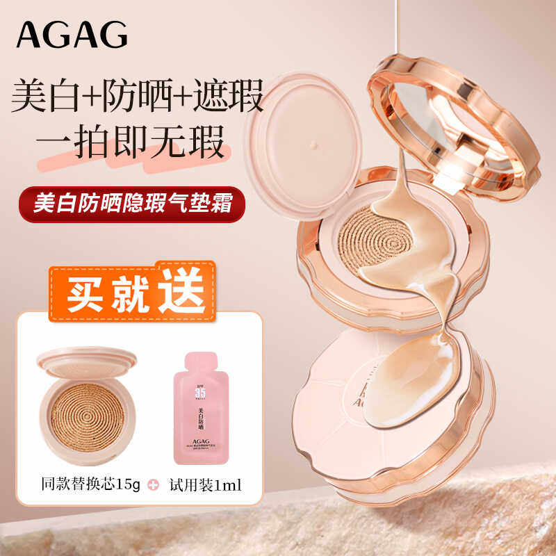 AGAG美白防晒气垫霜遮瑕保湿持久不脱妆提亮肤色不油腻不闷痘正品