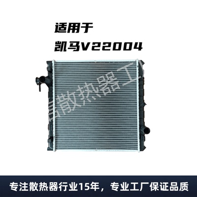 凯马汽车水箱总成凯马