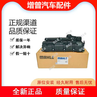 马勒原厂配套气门室盖320325 520 525 530 730X1X3X5X6 N20N55N52