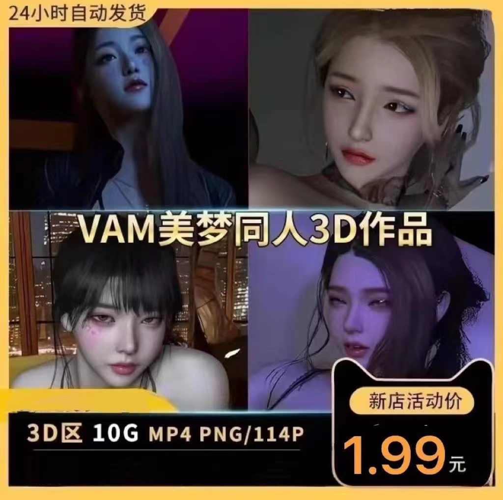 VAM制作美梦3D同人作品CG原画壁纸设计素材动态壁纸 3D区_虎窝淘