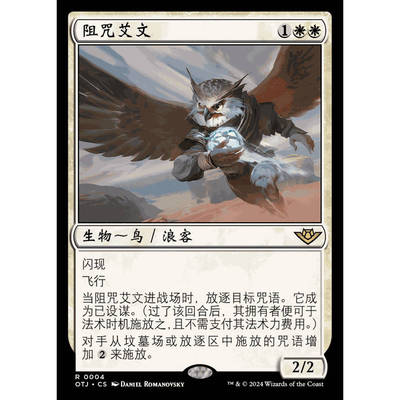 OTJ 阻咒艾文 万智牌 Aven Interrupter 扩画 闪