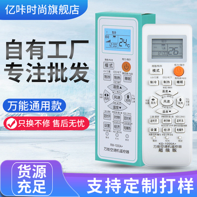 万能空调遥控器通用美的海尔海信