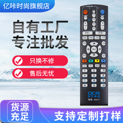 东方有线遥控器通用上海数字