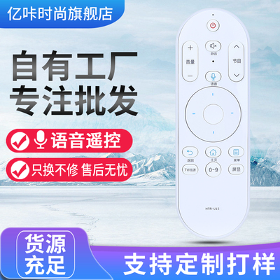适用于海尔智能语音电视机遥控器HTR-U15通用15A/15B/15M遥控器