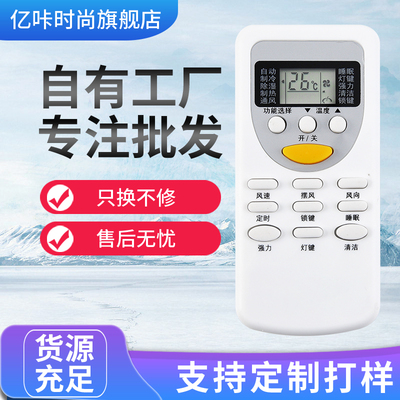 万能志高通用空调遥控器