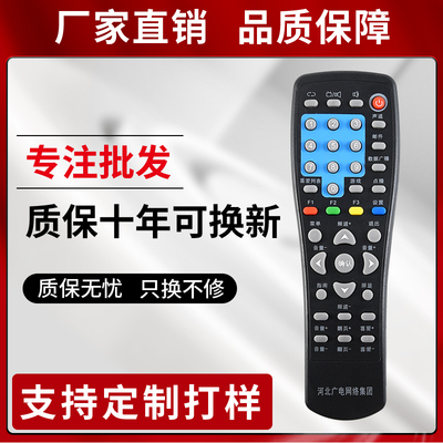 机顶盒遥控器银河新大陆九联