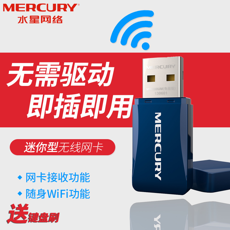 MERCURY水星MW300UM免驱版USB无线网卡笔记本台式机电脑300M随身WiFi网络信号接收发射器_虎窝淘