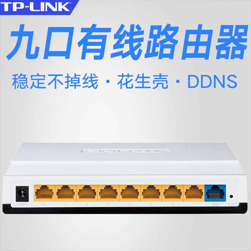 TP-LINK TL-R860+ 8口有线路由器流量带宽控制企业级办公分线器_虎窝淘