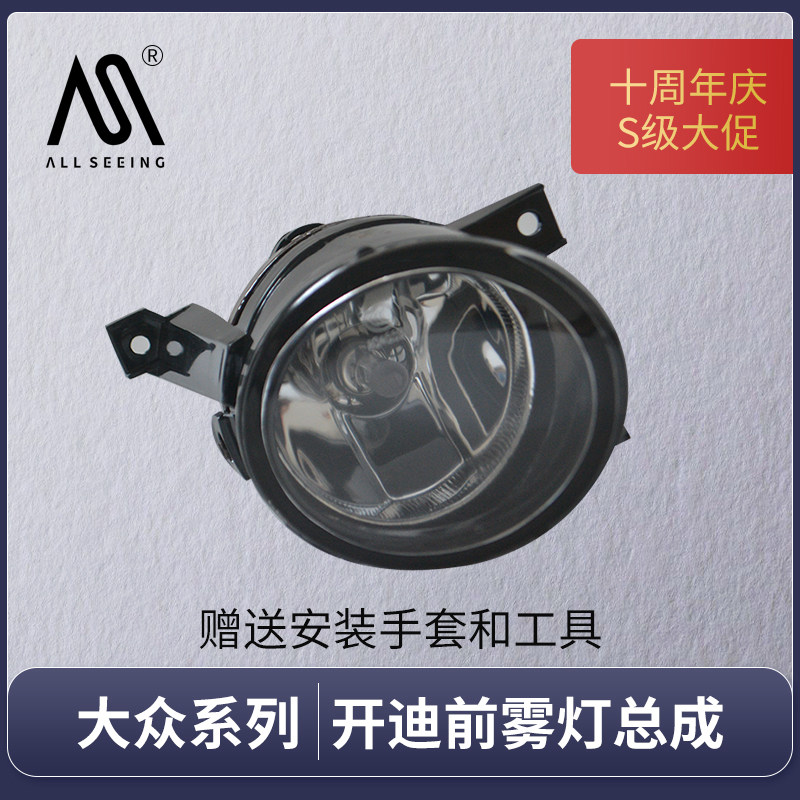 适用于大众开迪前雾灯总成04-08款开迪雾灯前杠灯黄金眼ASC028