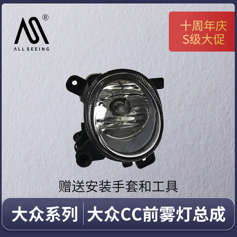 适用于大众CC前雾灯总成08-12款CC防雾灯前杠灯带灯泡ASC019