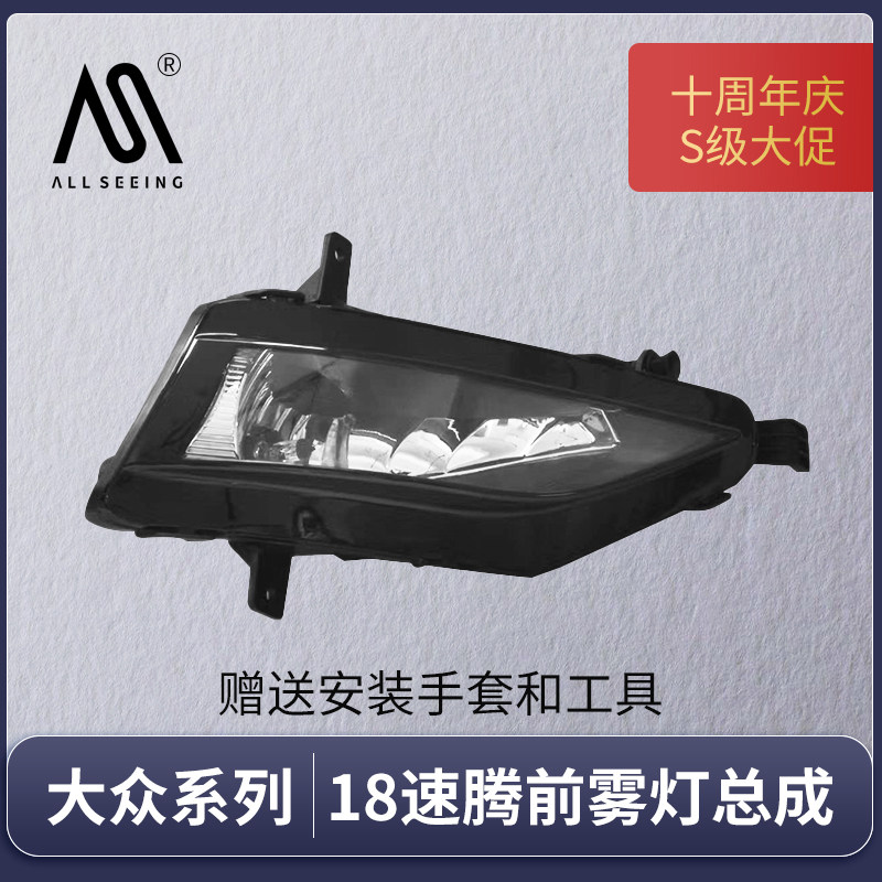 适用于大众全新速腾前雾灯总成19-21款速腾雾灯前杠灯ASC011