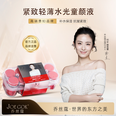 乔丝蔻紧致轻薄水光童颜精华液