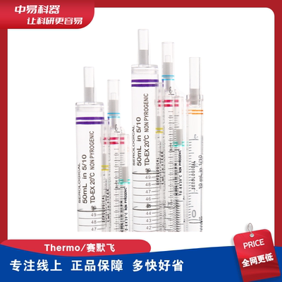 赛默飞Nunc移液管170354N 170355N 170356N 170357N 170358N