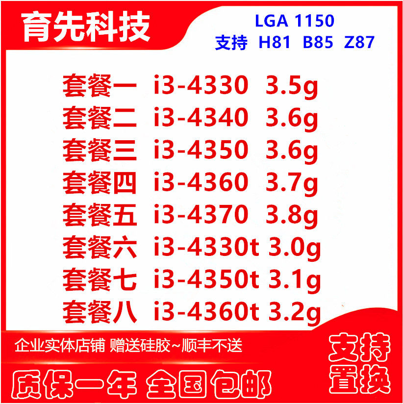 Intel/英特尔 i3-4330 4350 4360 4370 CPU 1150针_虎窝淘