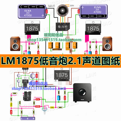 发烧级LM1875低音炮2.1声道功放搭棚音响双声道放大器电路图纸