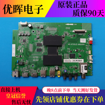 原装TCL D49A561U D49A620U主板40-RT95JZ-MAD4HG配屏LVU485SE4L