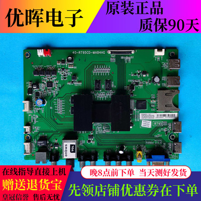 原装TCL D49A561U D55A561U主板40-RT95CD-MAB4HG/MAA4HG屏