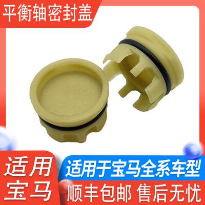 宝马B48平衡轴堵盖偏心轴堵盖