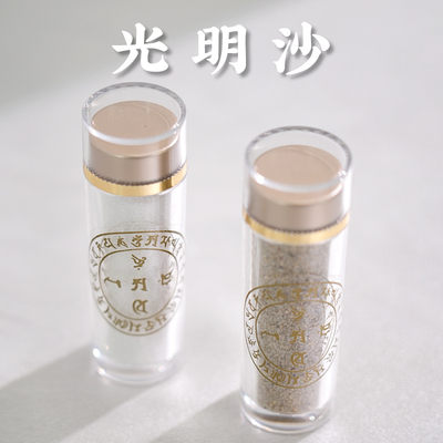 普门庵新房入住洒净真言光明沙