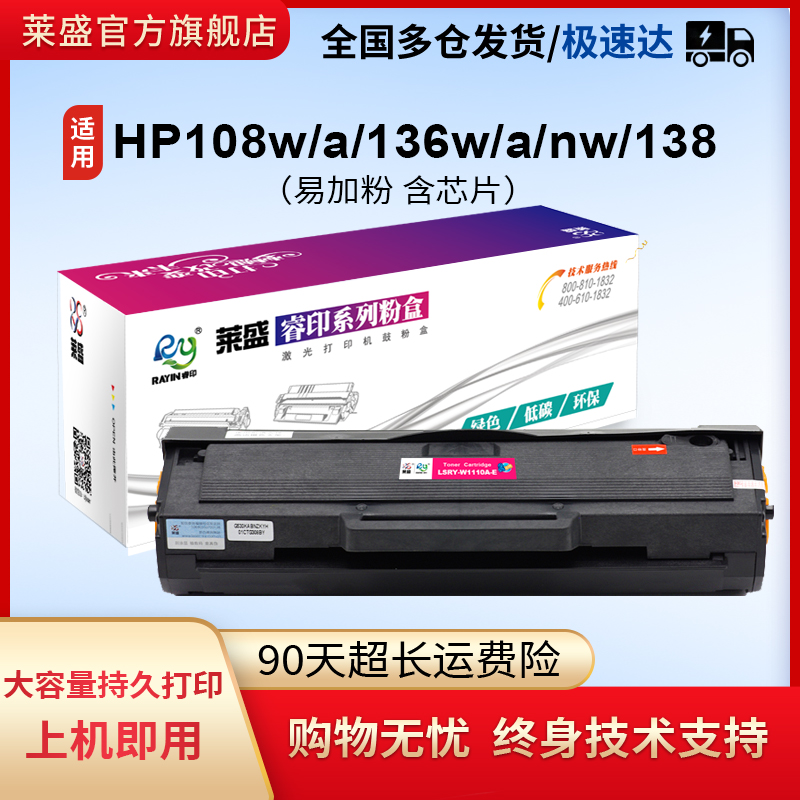莱盛W1110A含芯片粉盒136w硒鼓hp110a适用 HP 136a/nw 108w/a 138p/pn/pnw全新mfp 136wm易加粉 ...
