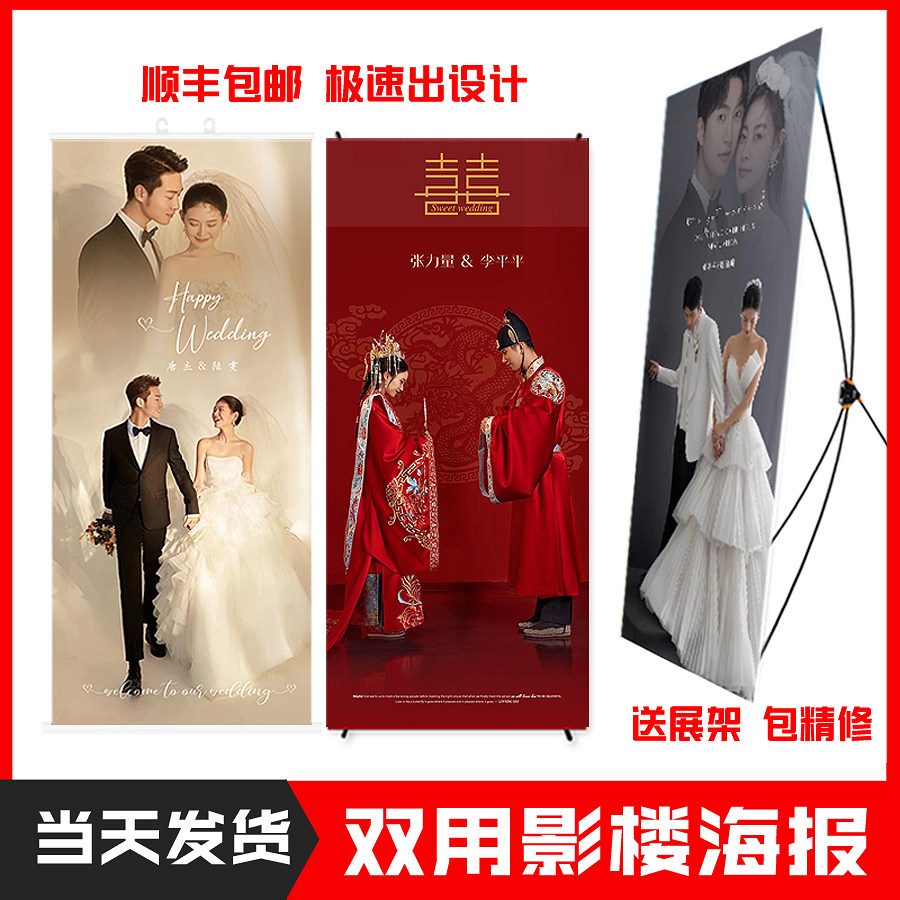 结婚海报x支架生日周岁婚礼迎宾婚庆婚纱照易拉宝展架展示架定制_虎窝淘
