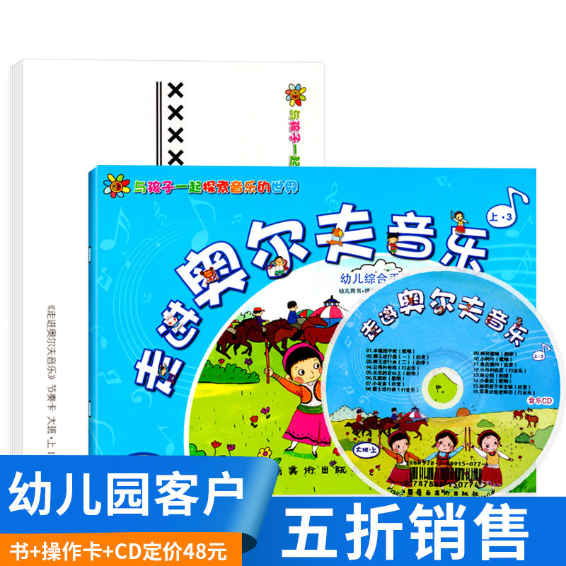 走进奥尔夫音乐大班上册附CD教学视频3-6岁打击乐2幼儿园4法5教程课程游戏训练律动节奏早教启蒙儿童幼儿五教育宝宝表演教材用书籍