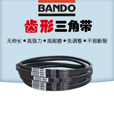 日本阪东BANDO汽车三角齿型皮带