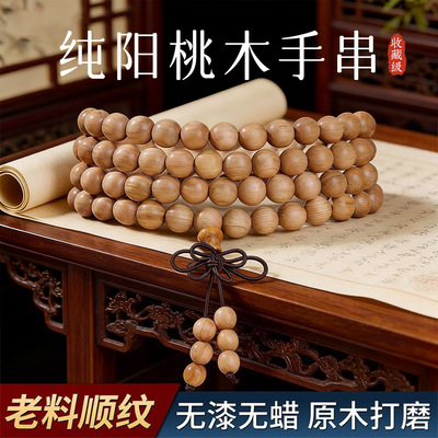 天然老桃木素珠108颗佛珠手持木
