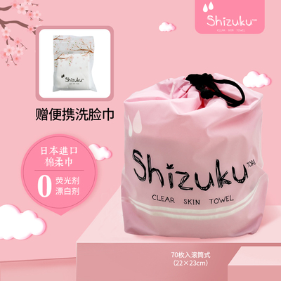 日本shizuku纯绵柔软加厚卸妆洁面干湿洗脸巾西祖屋70片 送便携装