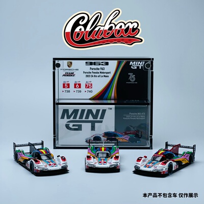 MINIGT 738/739/740 勒芒保时捷963 1:64精品亚克力展示盒防尘盒