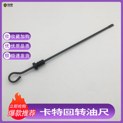 挖掘机卡特CAT320v2/E/200B回转马达油尺/旋转液压油尺/机油尺