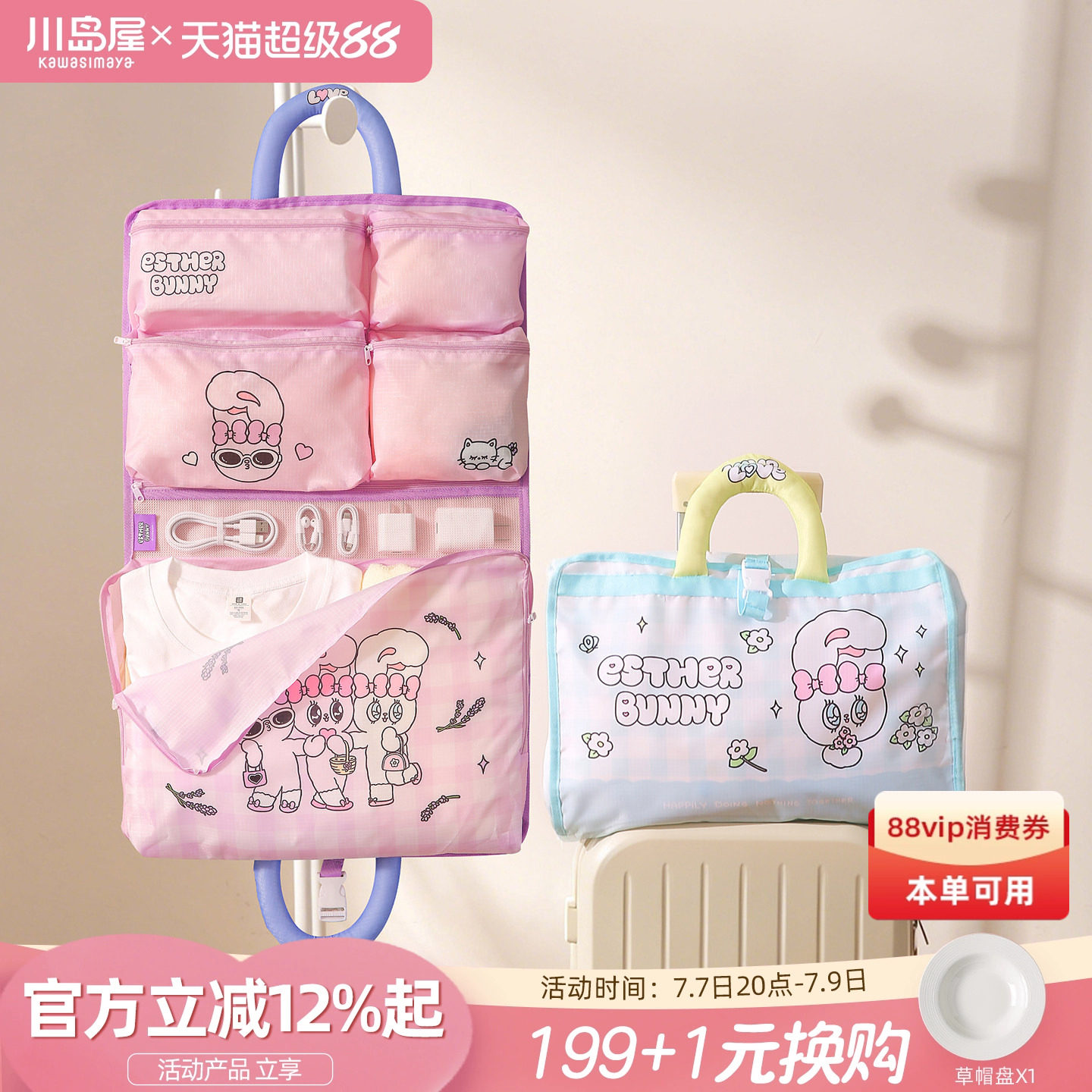 川岛屋&艾丝乐小兔 六合一旅行收纳袋多功能内衣衣物行李箱整理包