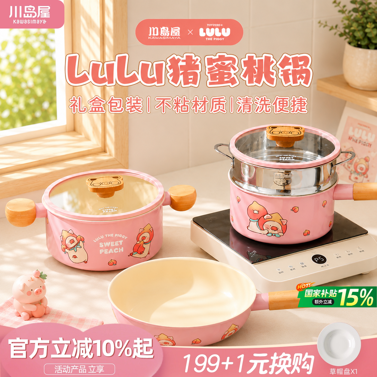 川岛屋&lulu猪联名 锅组套装全套家用不粘锅煎炒锅奶锅汤锅三件套