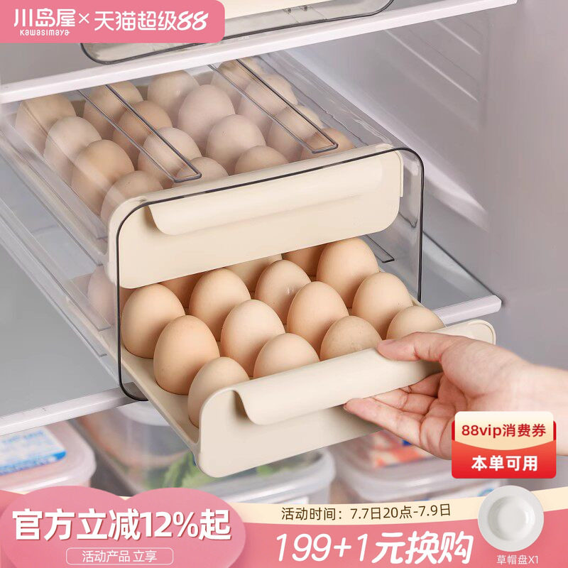 川岛屋鸡蛋收纳盒冰箱专用抽屉式放鸡蛋盒子架托保鲜厨房整理神器
