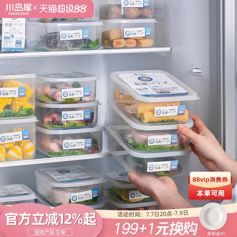 川岛屋冰箱收纳盒保鲜盒食品级冷冻专用盒子厨房蔬菜密封整理神器