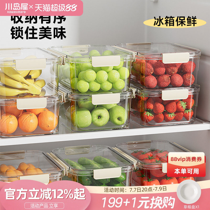 川岛屋冰箱收纳盒保鲜盒食品级专用蔬菜整理神器泡菜盒水果密封盒