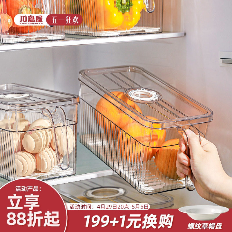川岛屋冰箱收纳盒保鲜盒食品级蔬菜水果专用冷藏食物储物整理神器