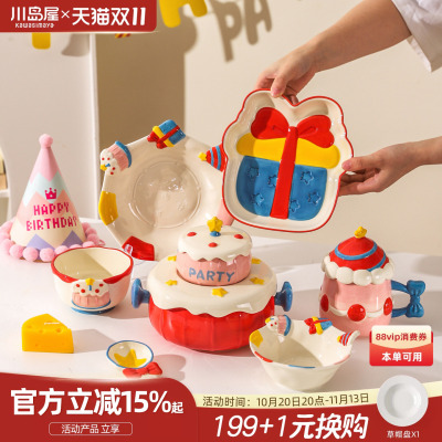 川岛屋可爱生日礼物餐盘子泡面碗