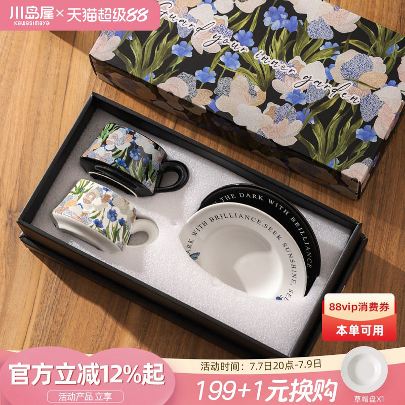 川岛屋咖啡杯碟套装高档精致情侣对杯子礼盒生日新婚结婚乔迁礼物