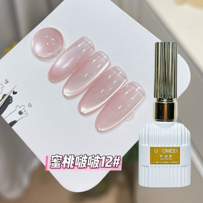 U·OMEEI蜜桃啵啵玻璃珠猫眼胶