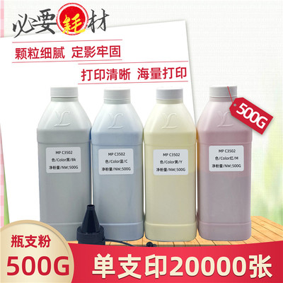 适用理光C3300 C4501碳粉C5501 C3002 C3502添加粉 一套四色500g