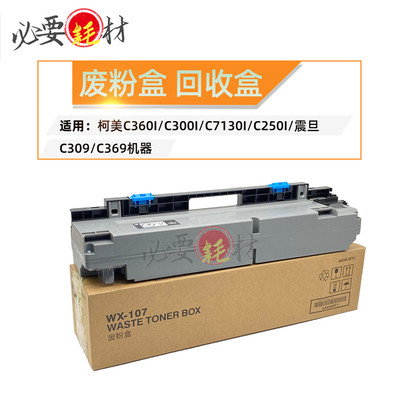 适用 柯美C360i废粉瓶 C300i废粉盒 C7130i C250i 震旦C309 C369
