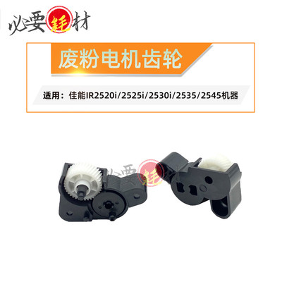 锵印适用施乐VI2271废电机齿轮3370 3371 4471 5571齿轮6671 7771