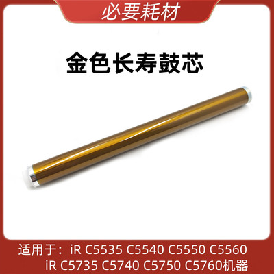 佳能G71鼓芯C553555405560