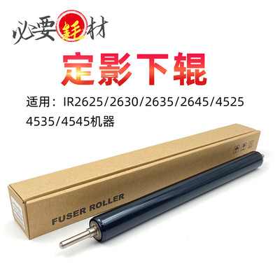 适用佳能IR2625橡胶下轴 2630 2635 2645 4525 4535 4545定影下辊