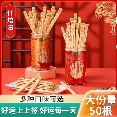 仟焙滋好运上上签真心话大冒险黄油味韧性饼干喜庆聚会趣味饼干好
