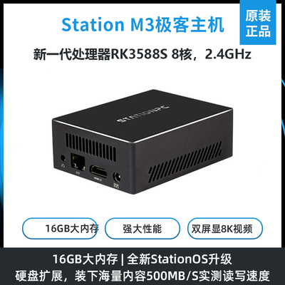 行业StationM3StationPC