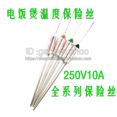TF温度保险丝RY-157 165 169 172 175 180 185 192度 电饭煲 10个