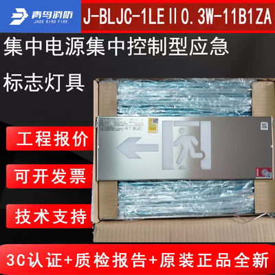 北大青鸟老款不锈钢疏散指示灯 J-BLJC-1LEII0.3W-11B1ZA单面左向